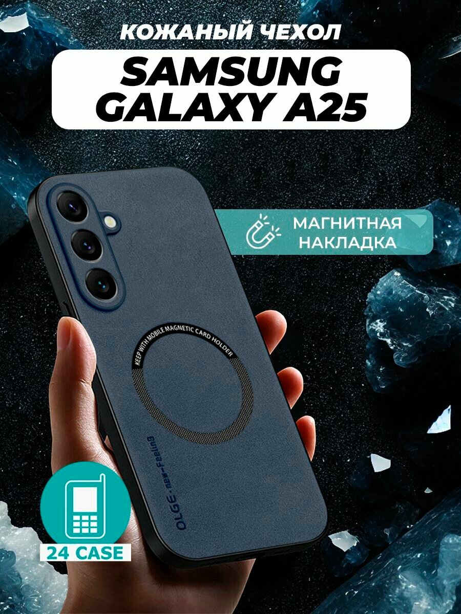 Чехол на Samsung Galaxy A25 MagSafe на Самсунг а25 / Самсунг галакси а 25 защитная кожаная накладка с магнитом (темно-синий)