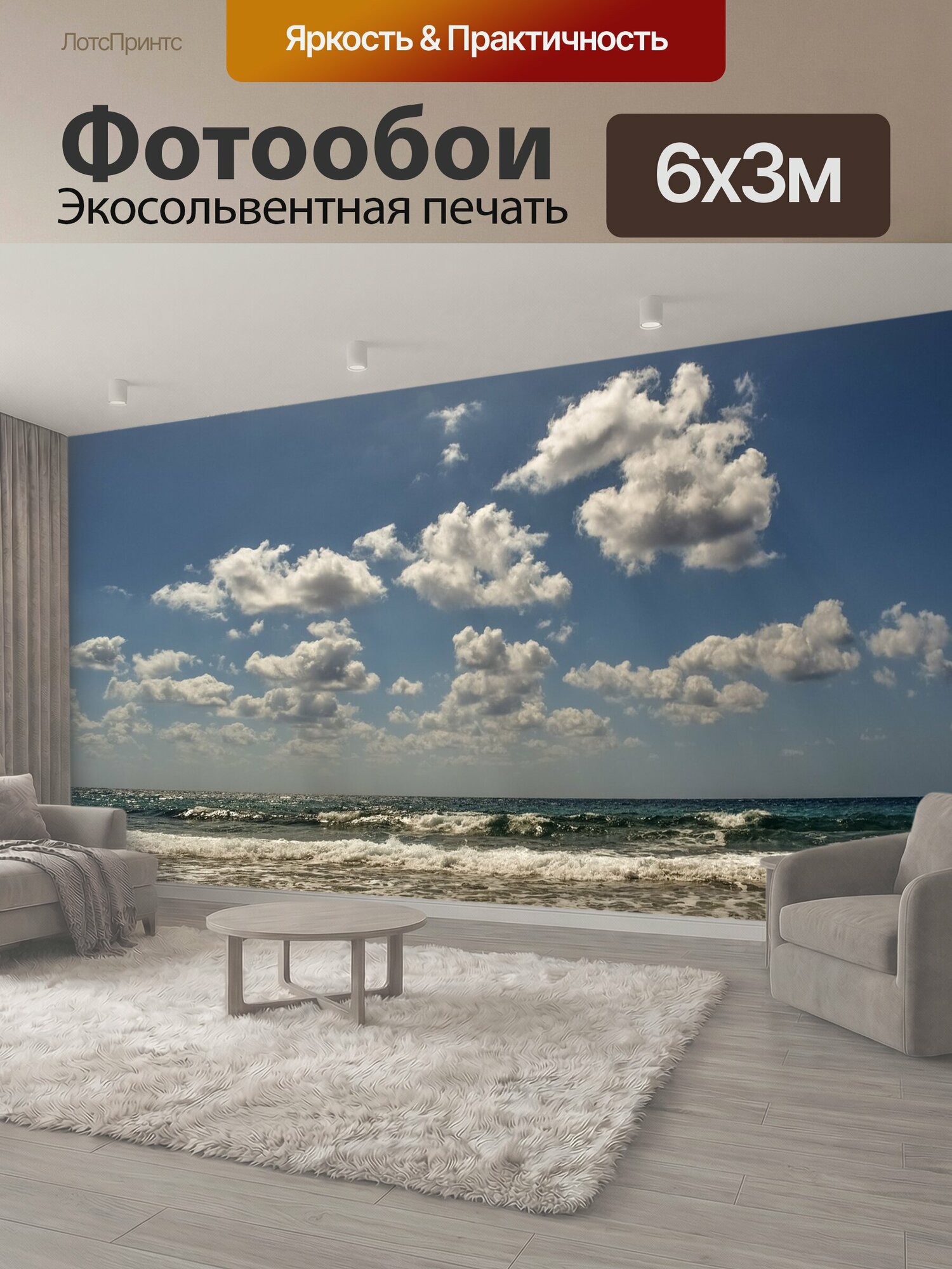 Фотообои "Волны, море, морской пейзаж" 600x300 см. экосольвентная печать