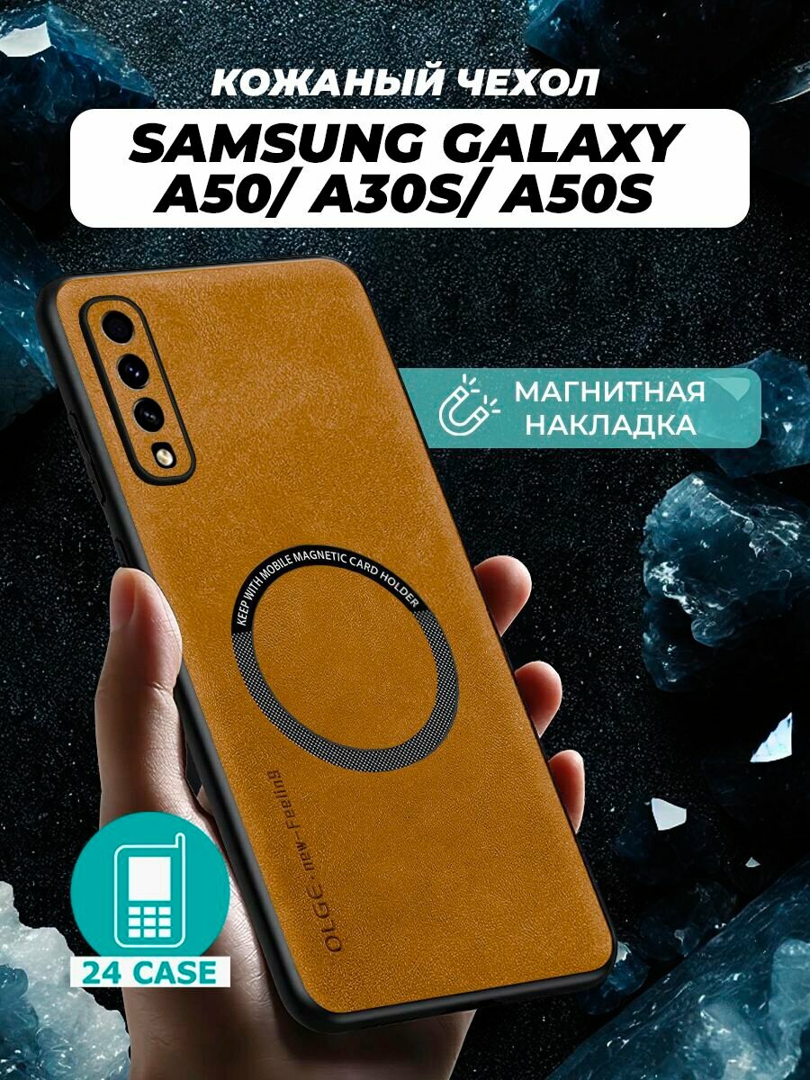Чехол на Samsung Galaxy A50/ A30S/ A50S MagSafe на Самсунг Галакси А50 (а 50, 30s, а30с, а50s, а50с) защитная кожаная накладка с магнитом (коричневый)