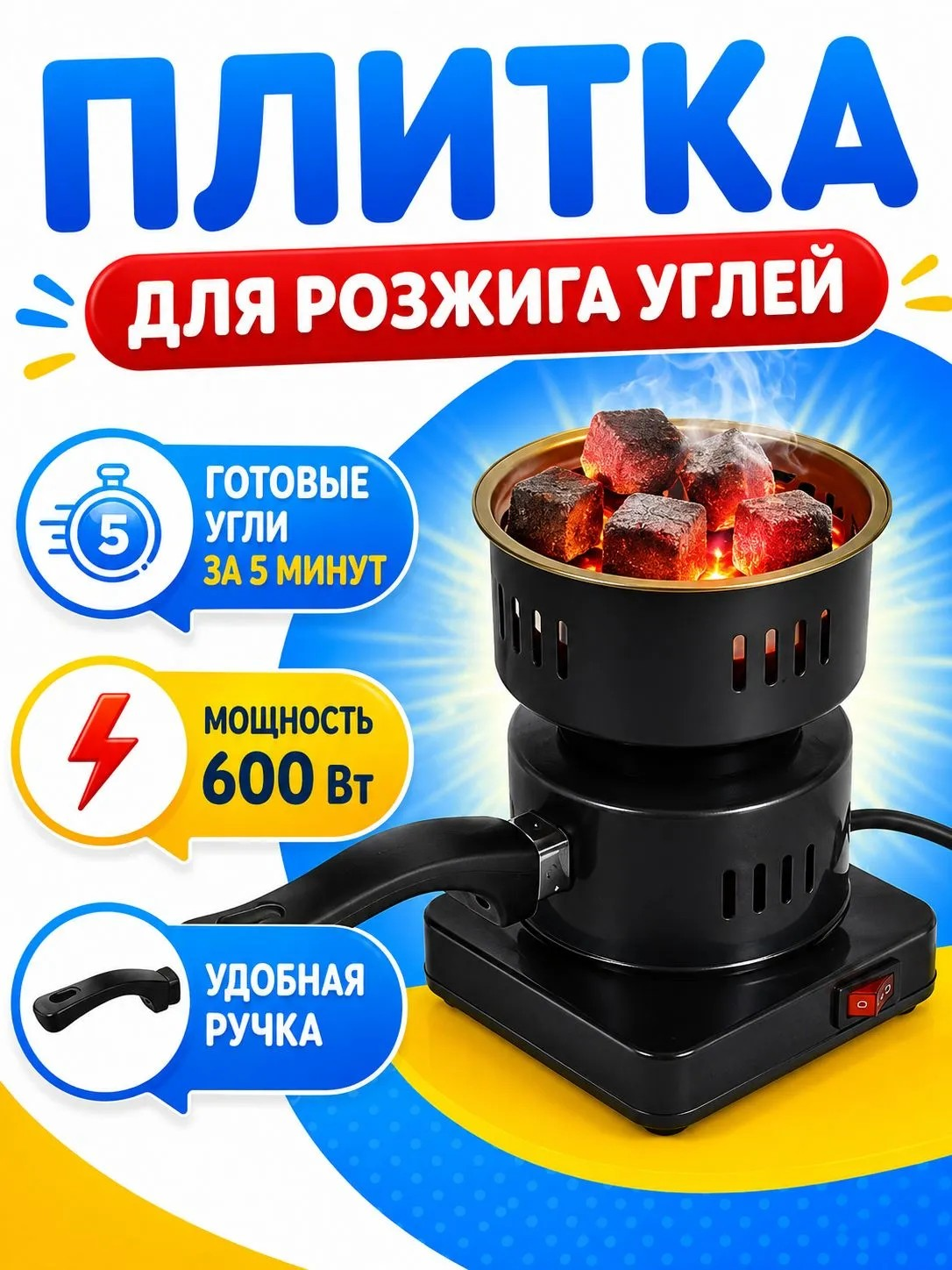 Горелка (печка) для розжига углей / Плитка для углей электрическая / Электрическая плита для быстрого розжига углей.