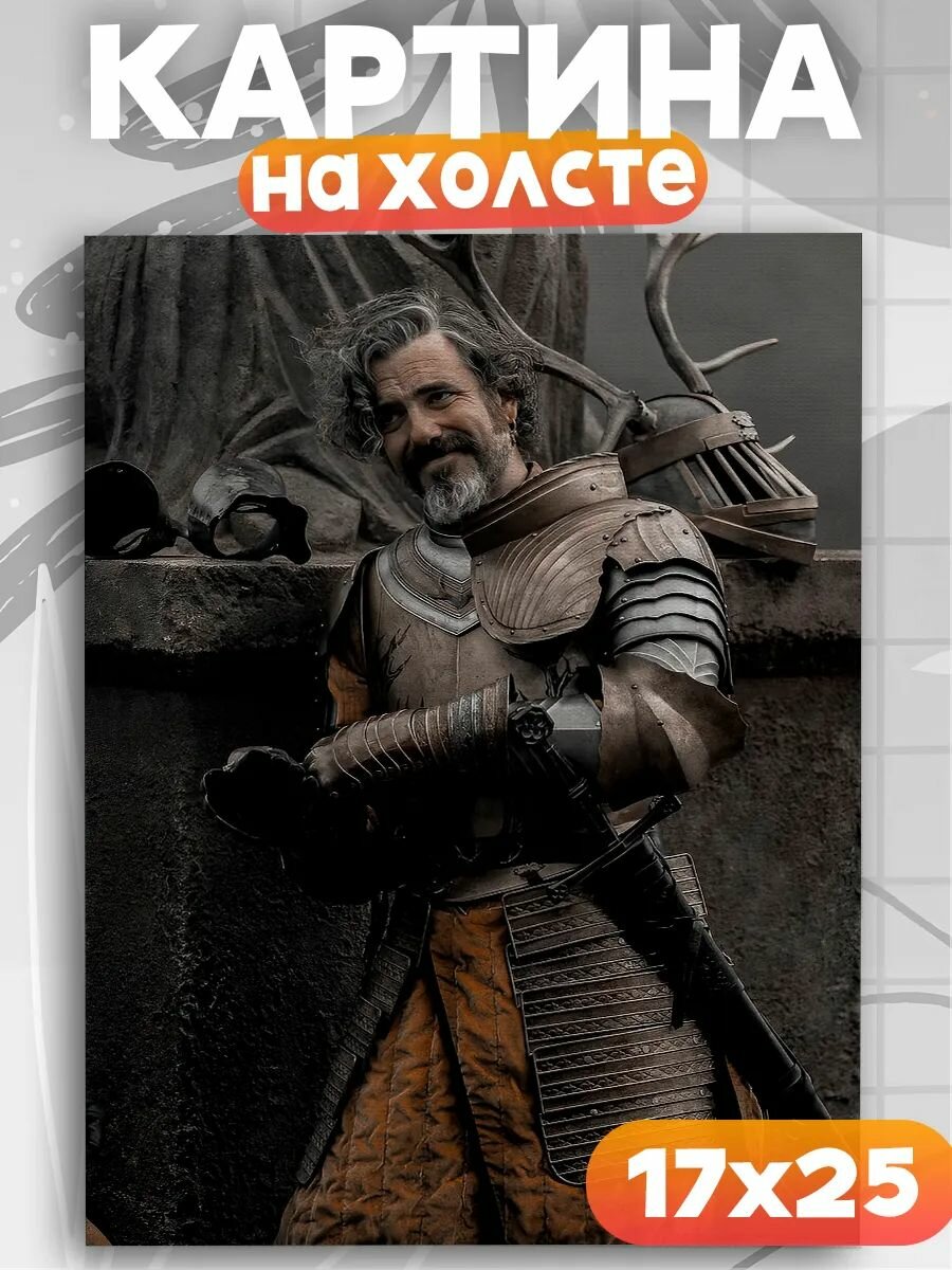 Картина на стену Рыцарь семи королевств, на подрамнике, 1шт, 25х17 размер.