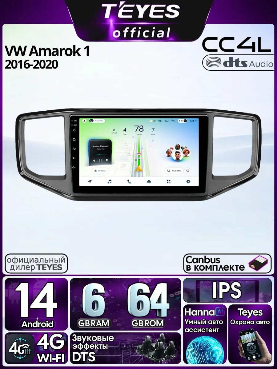 Магнитола Volkswagen Amarok 2016-2020 Teyes CC4L DTS 6/64GB, штатная магнитола, IPS экран, DSP,4G, Wi-Fi