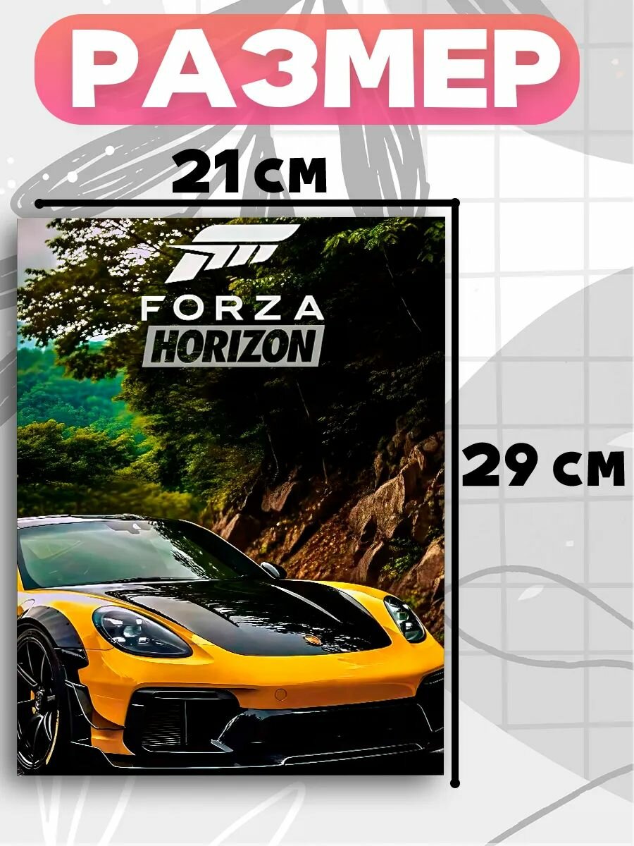 Постеры на стену Forza horizon , плакат 1шт, А4 размер. — фото 1