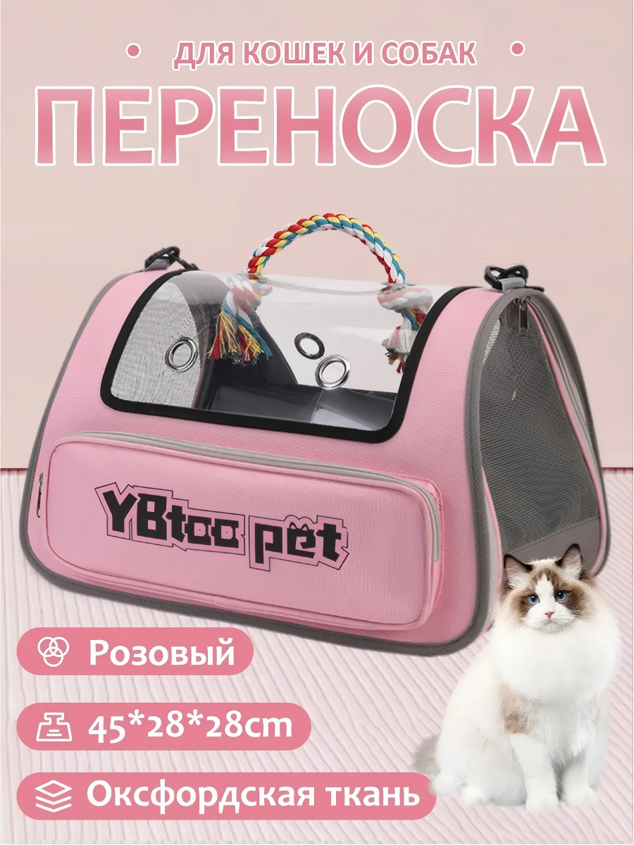 Переноска сумка для кошек, собак мелких пород, складная, размер 46x27 см , складная