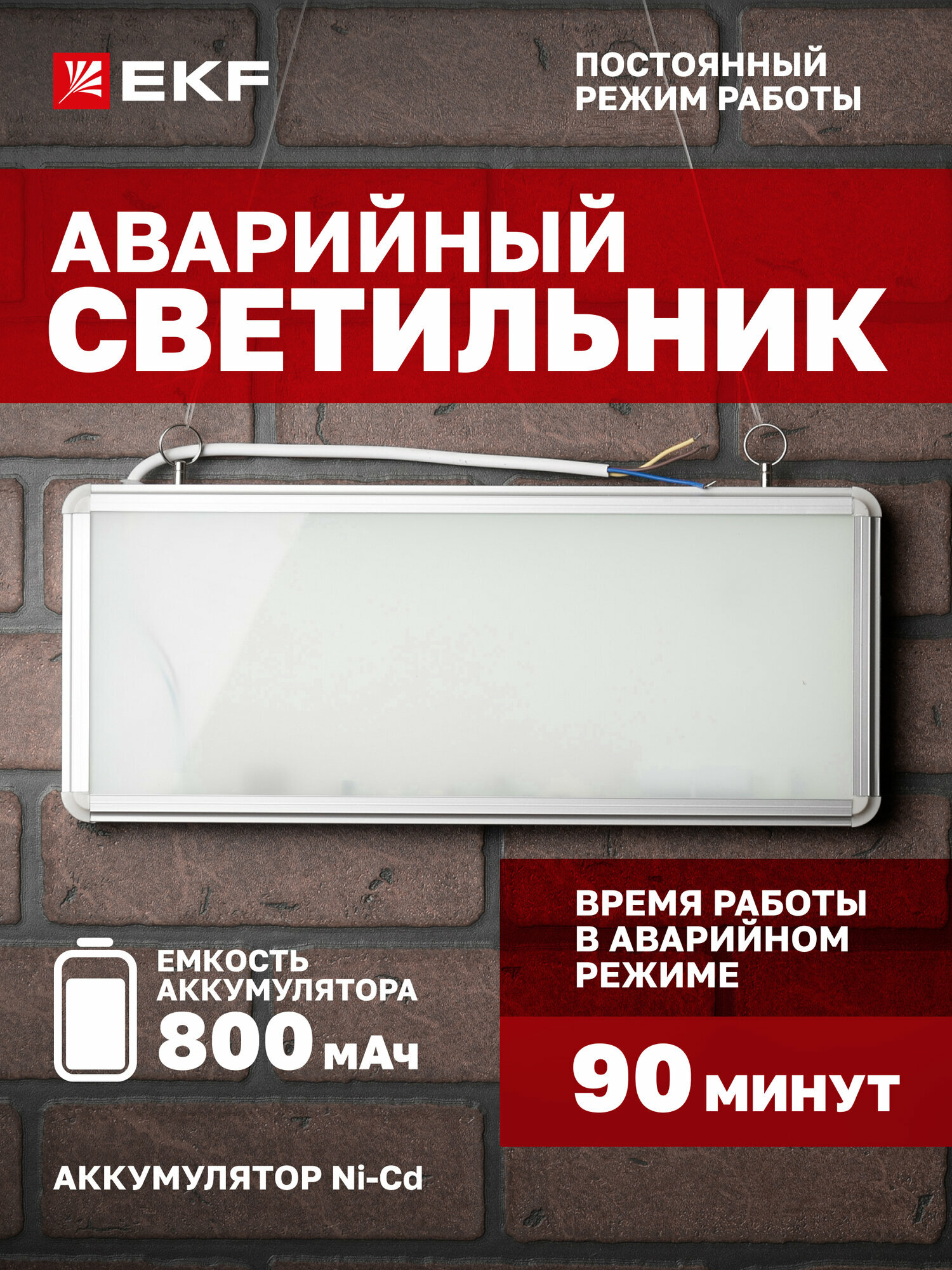 Аварийный светильник EKF Basic EXIT-100 односторонний LED, аккумулятор Ni-Cd 800 мАч