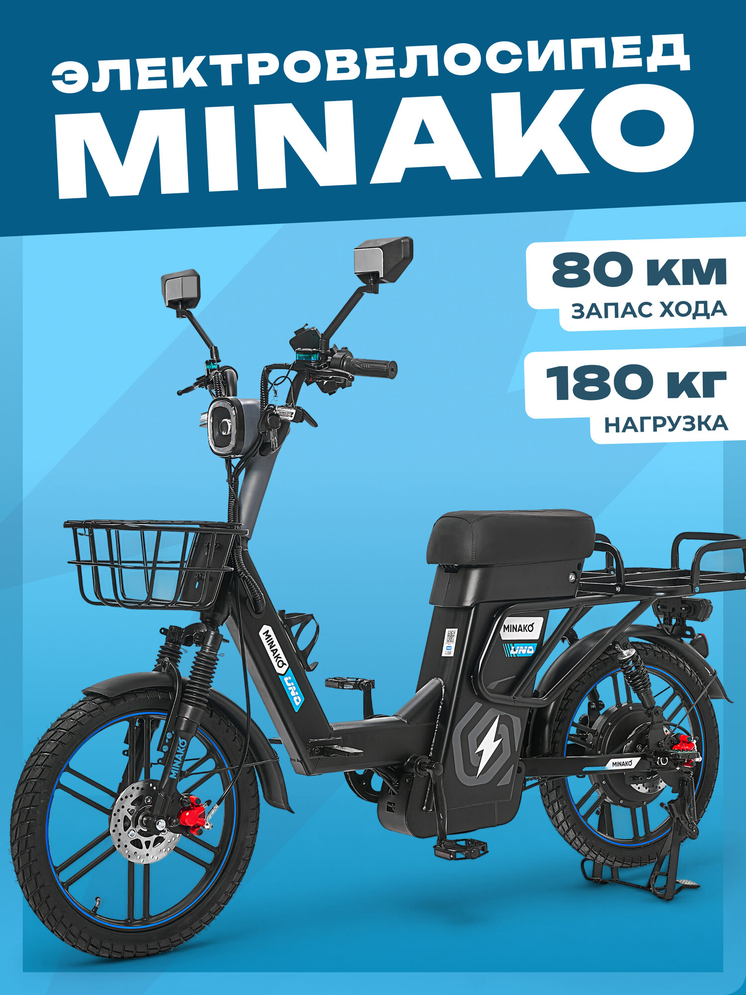 Электровелосипед UNO 60V 21Ah, 2026, черный