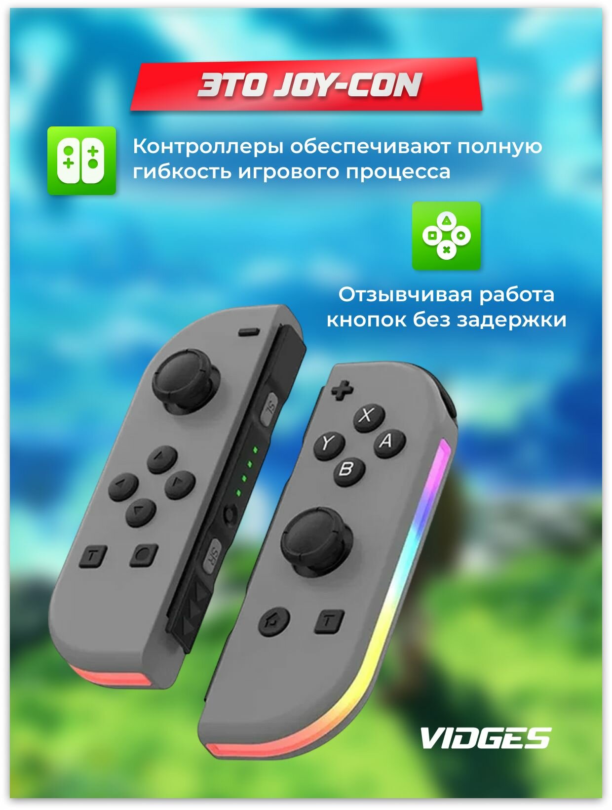 Геймпад VIDGES Joy-Con JY02 для Nintendo Switch — фото 1