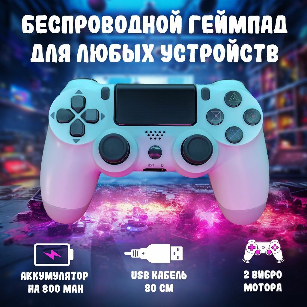 Беспроводной геймпад для приставки, ПК, телефона и ТВ приставки, белый