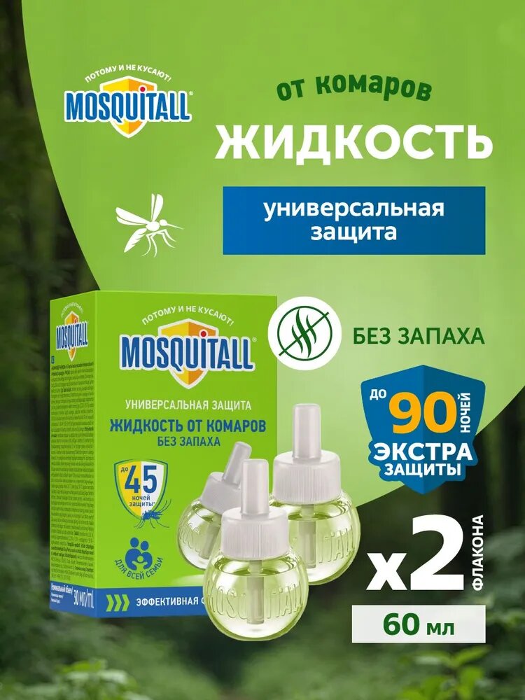 Средство от комаров жидкость для фумигатора Mosquitall Универсальная защита 90 ночей 2 шт по 30 мл