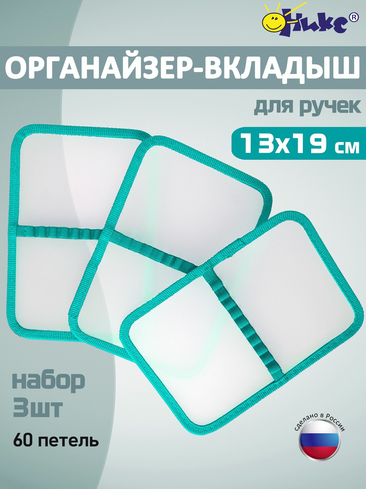 Органайзер-вкладыш набор 3 шт оникс Тиффани