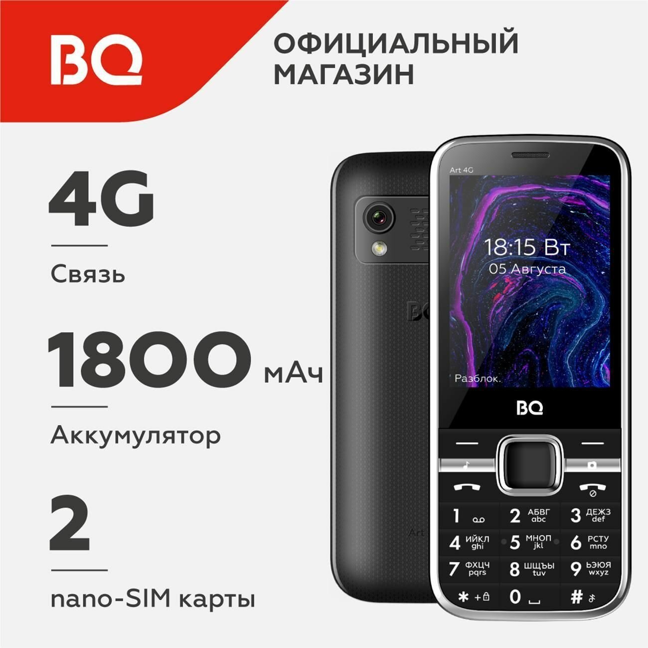 Мобильный телефон BQ 2800L Art 4G