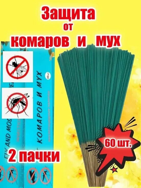 От комаров, палочки от комаров 60 шт.