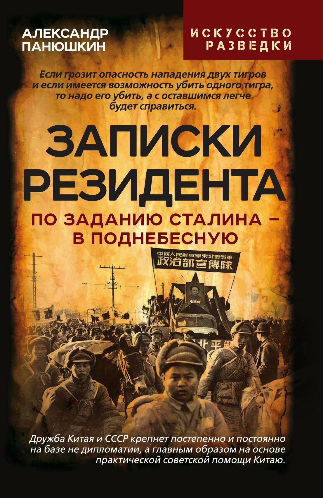 Записки резидента