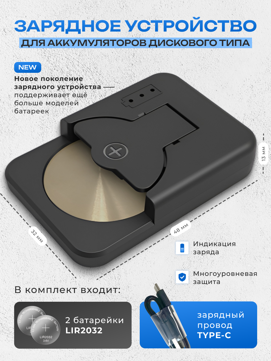 Зарядное устройство для аккумуляторных батареек дискового типа LIR2032, LIR2025 и т. д.