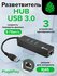 USB-концентратор