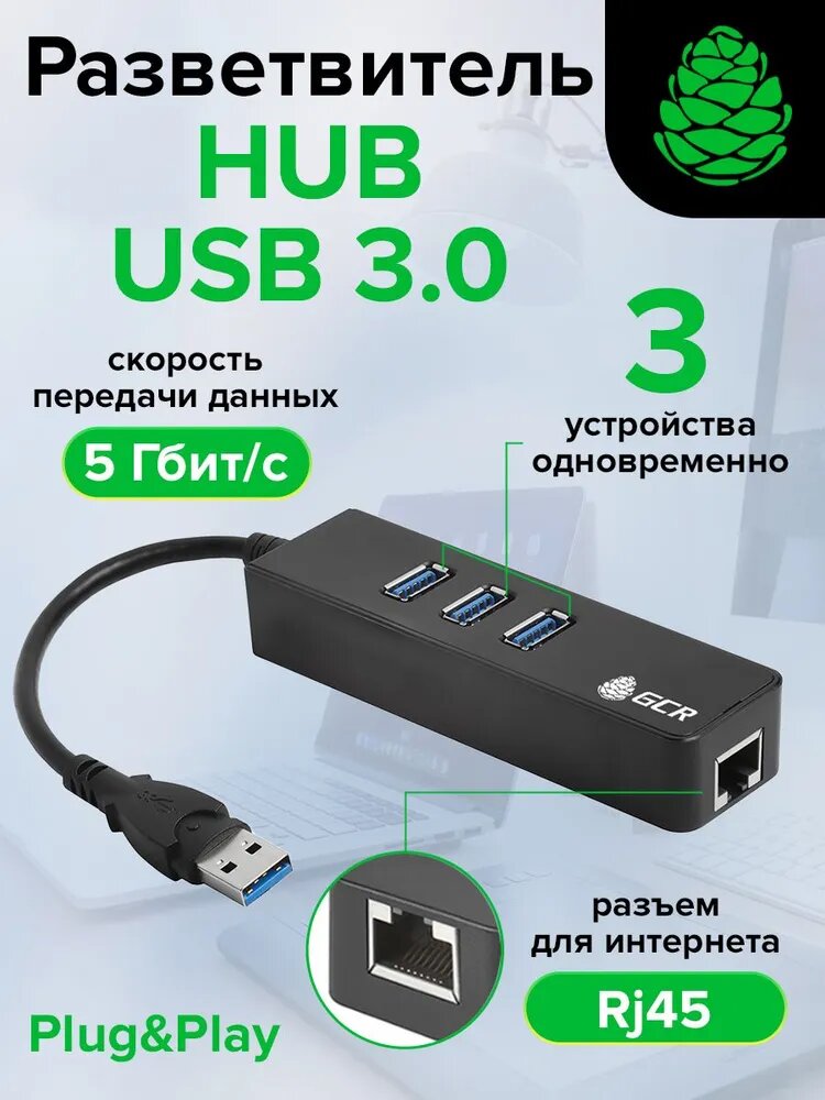 USB разветвитель 3.0 на 3 порта GCR 10/100 Мбит Ethernet Network cетевая карта Хаб USB 3.0 кабель