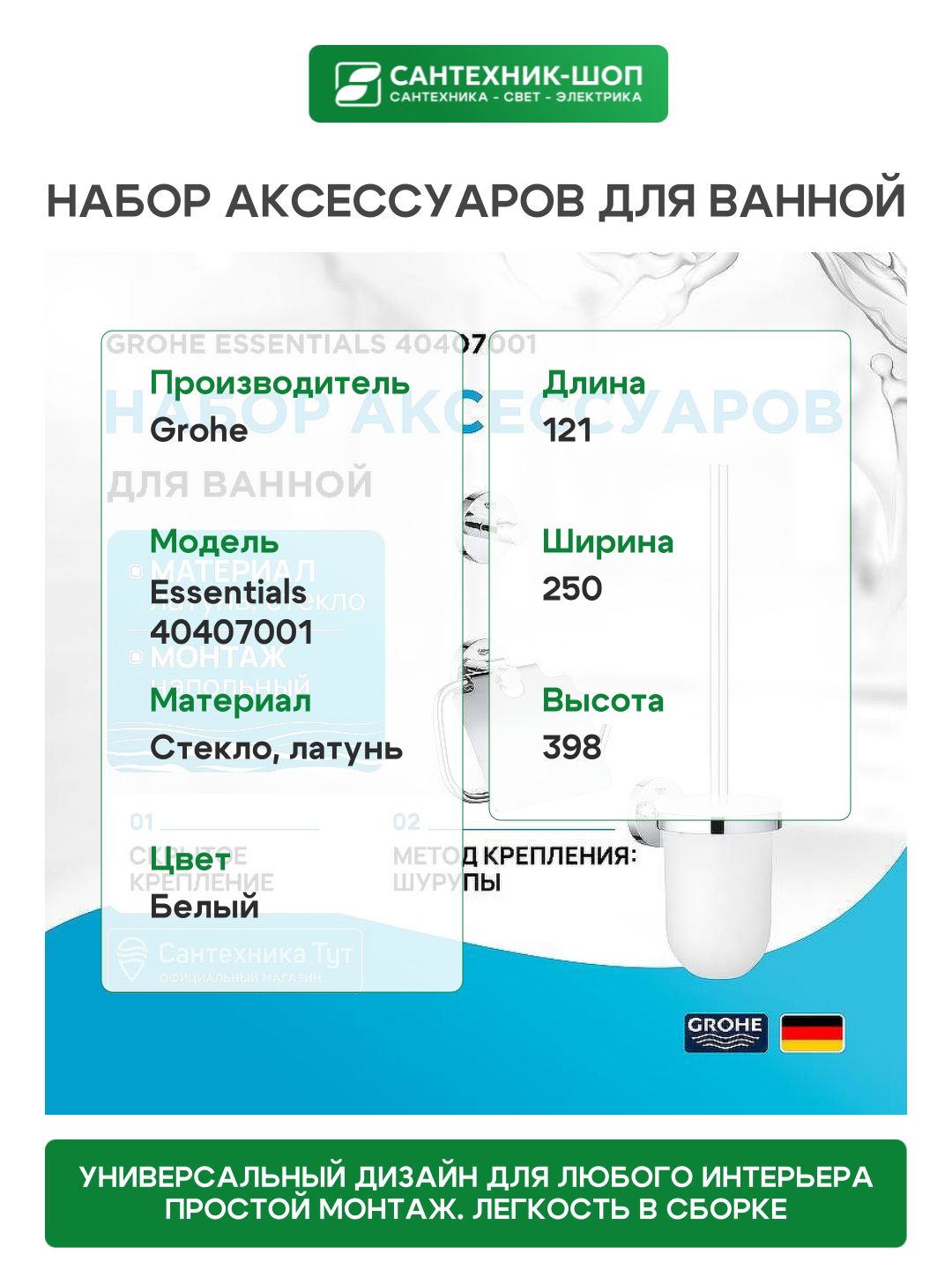 Набор аксессуаров для ванной Grohe Essentials 40407001 Хром — фото 1