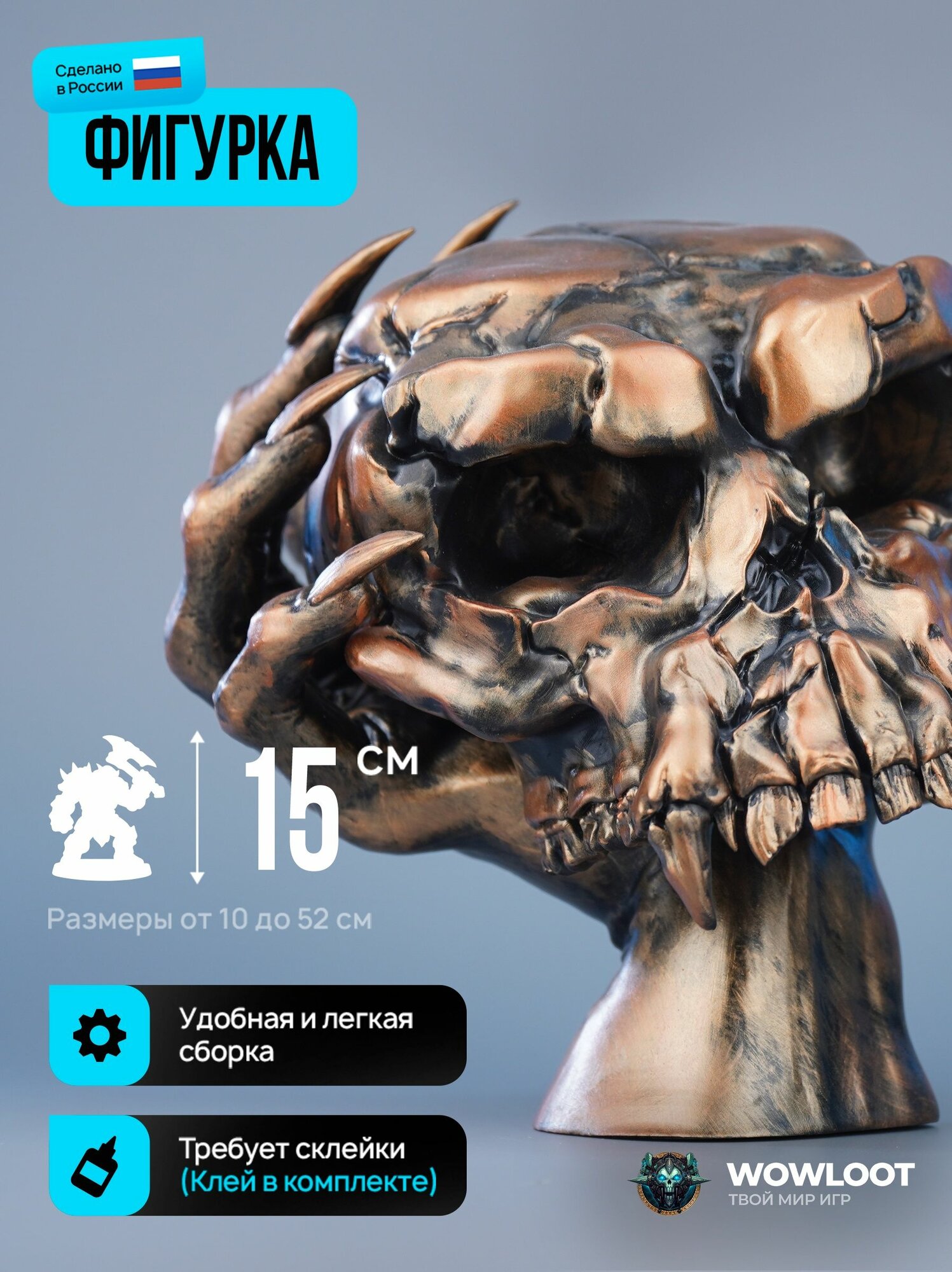 Фигурка варкрафт Череп гулдана 15 см (Guldan skull Warcraft)покрас бронза