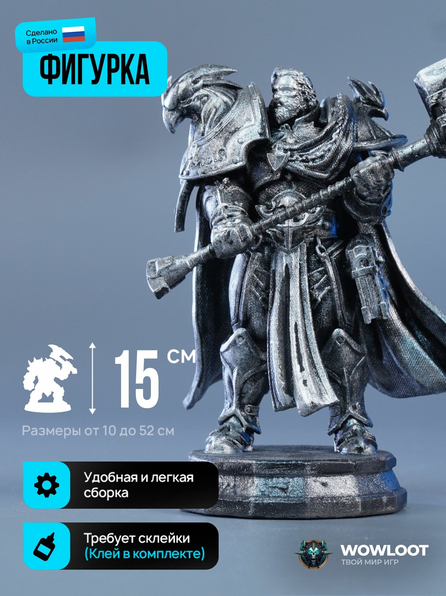 Фигурка варкрафт Утер 15 см (Uther Warcraft)покрас серебро