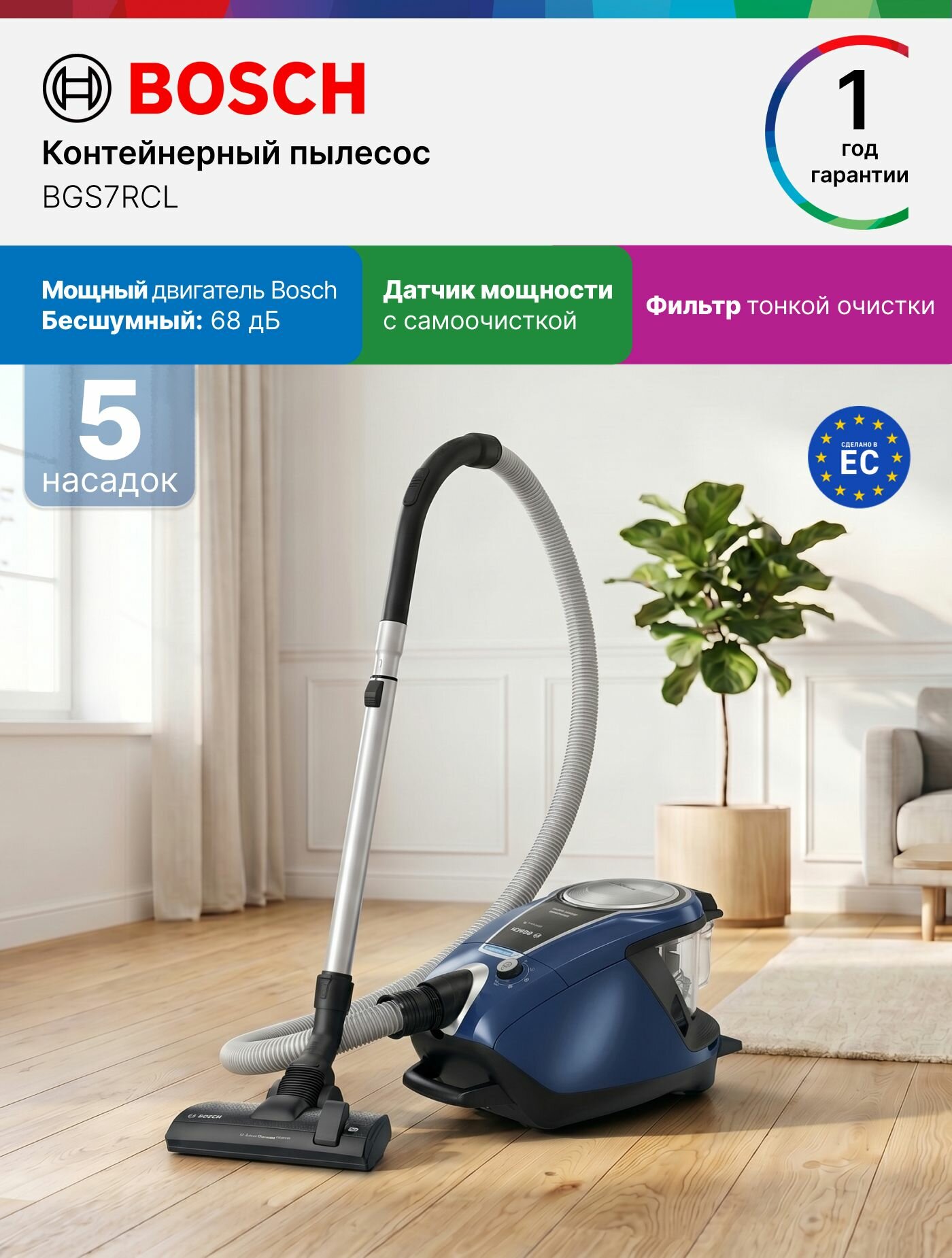 Bosch Пылесос BGS7RCL 700 Вт, уборка: сухая, пылесборник - контейнер, 3 л