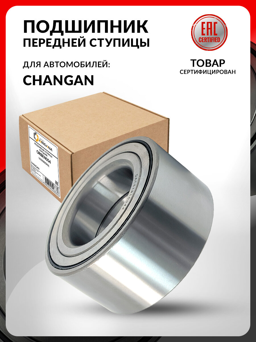 Подшипник ступицы передний Changan UNI‑K 2020 - 2024 , Changan CS95 2018 - 2022 , Чанган Юни-К , КС95
