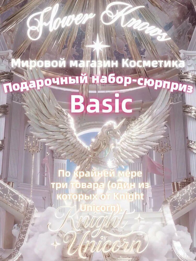 Flower knows набор, flower knows бокс, Содержит 3 продукта