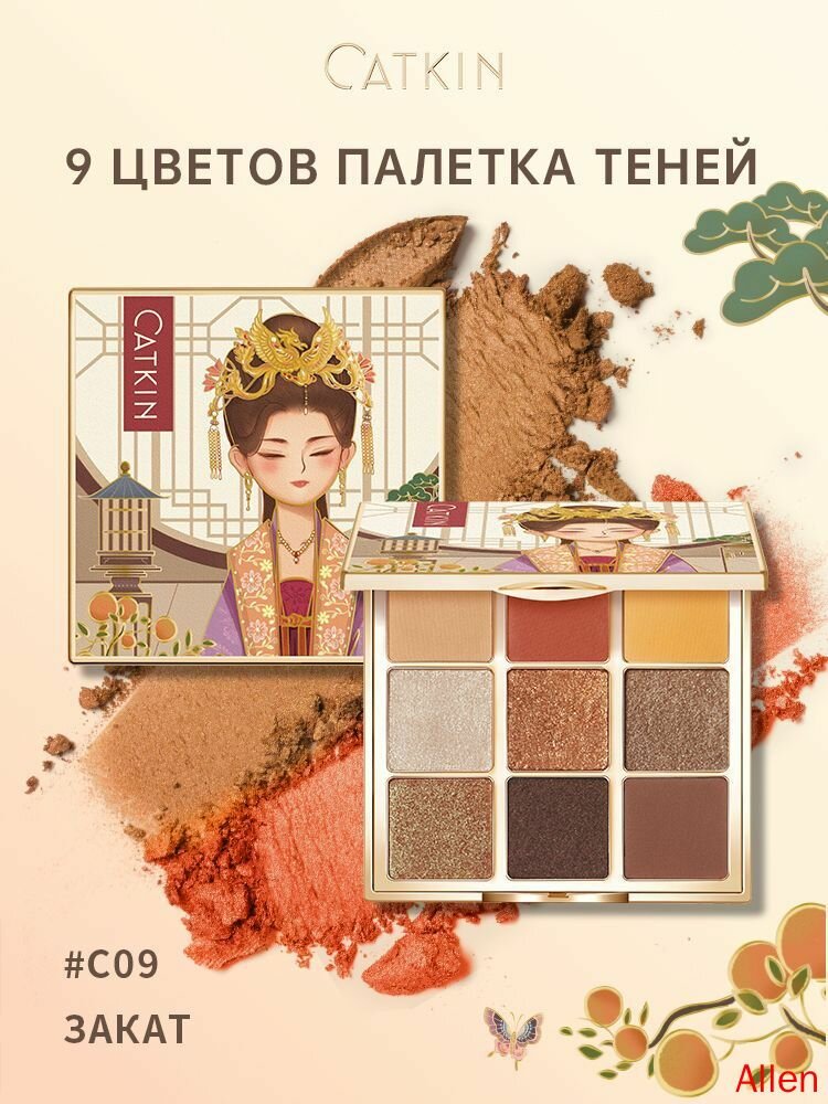 CATKIN палетка теней для век, 9 оттенки, матовые и с влиянием блеска, долгосрочный эффект, высокая пигментация, тон C09 закат, 14.4г