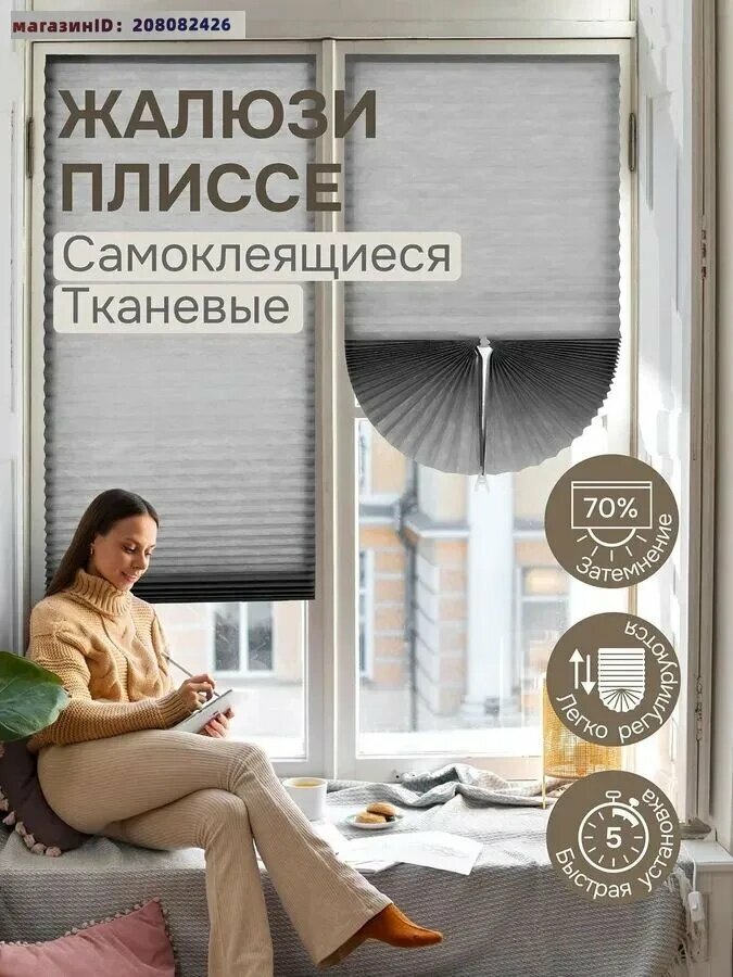Плиссе 120х210 см серый