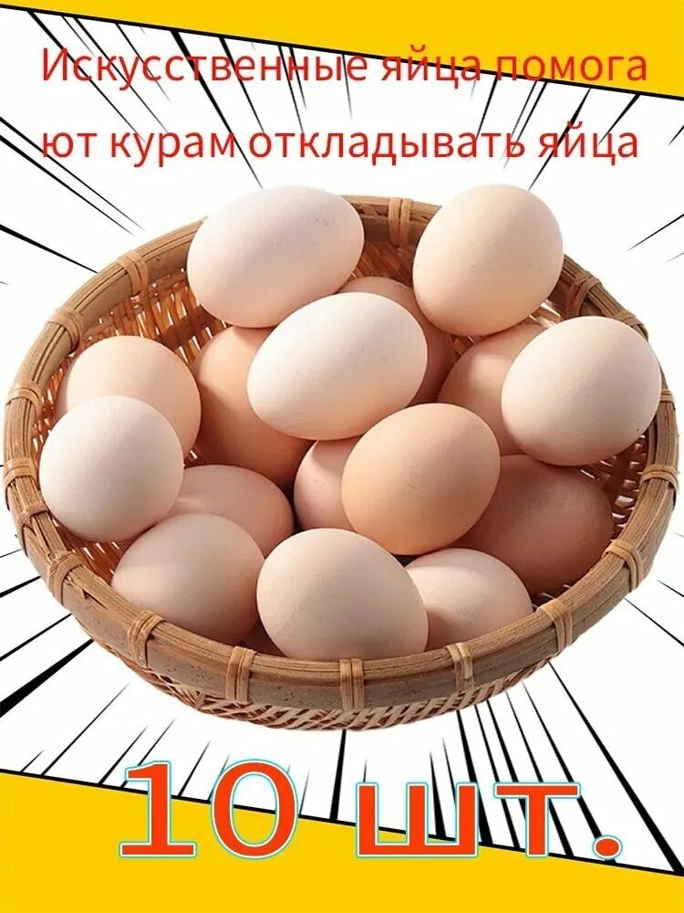 Подкладное яйцо для птиц