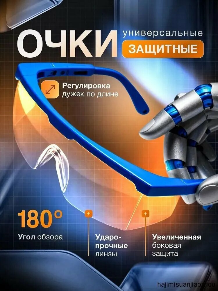 Очки защитные, цвет: Прозрачный, 1 шт.