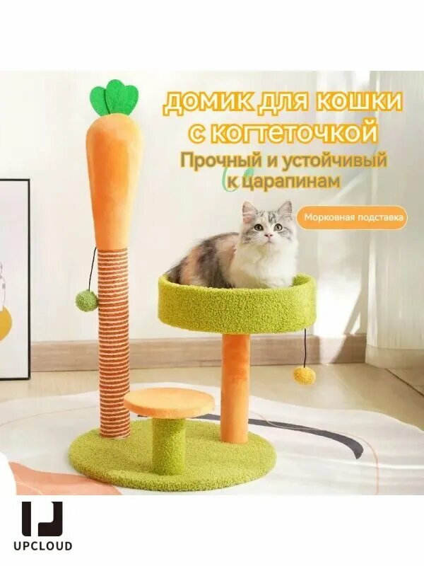 Товары для животных, домик-когтеточка для кошек с лежанкой, Морковка, 39х73 см