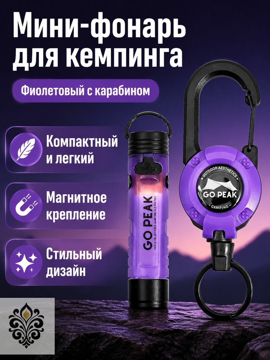 Набор из 2 предметов: мини-фонарик для кемпинга и тактическая кнопка, фиолетовый