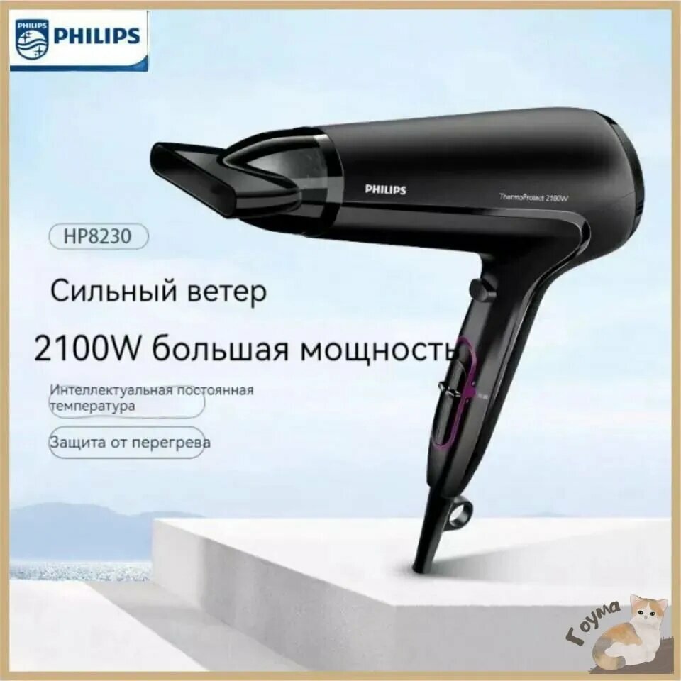 Фен для волос HP8230 2100 Вт, скоростей 6, кол-во насадок 2, белый, черный