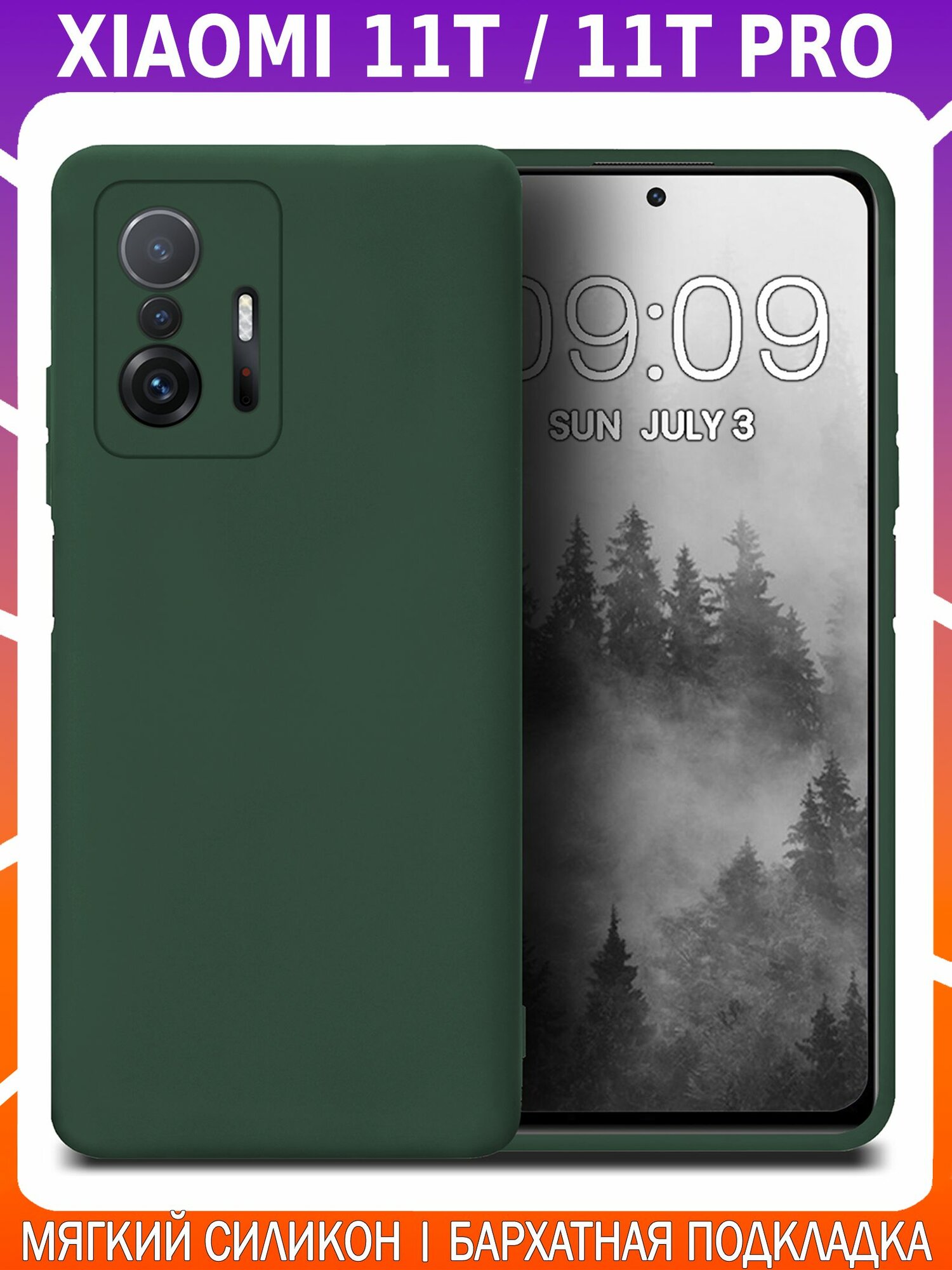 Мягкий Soft Touch чехол из силикона для XIAOMI 11T / 11T PRO с бархатной подкладкой