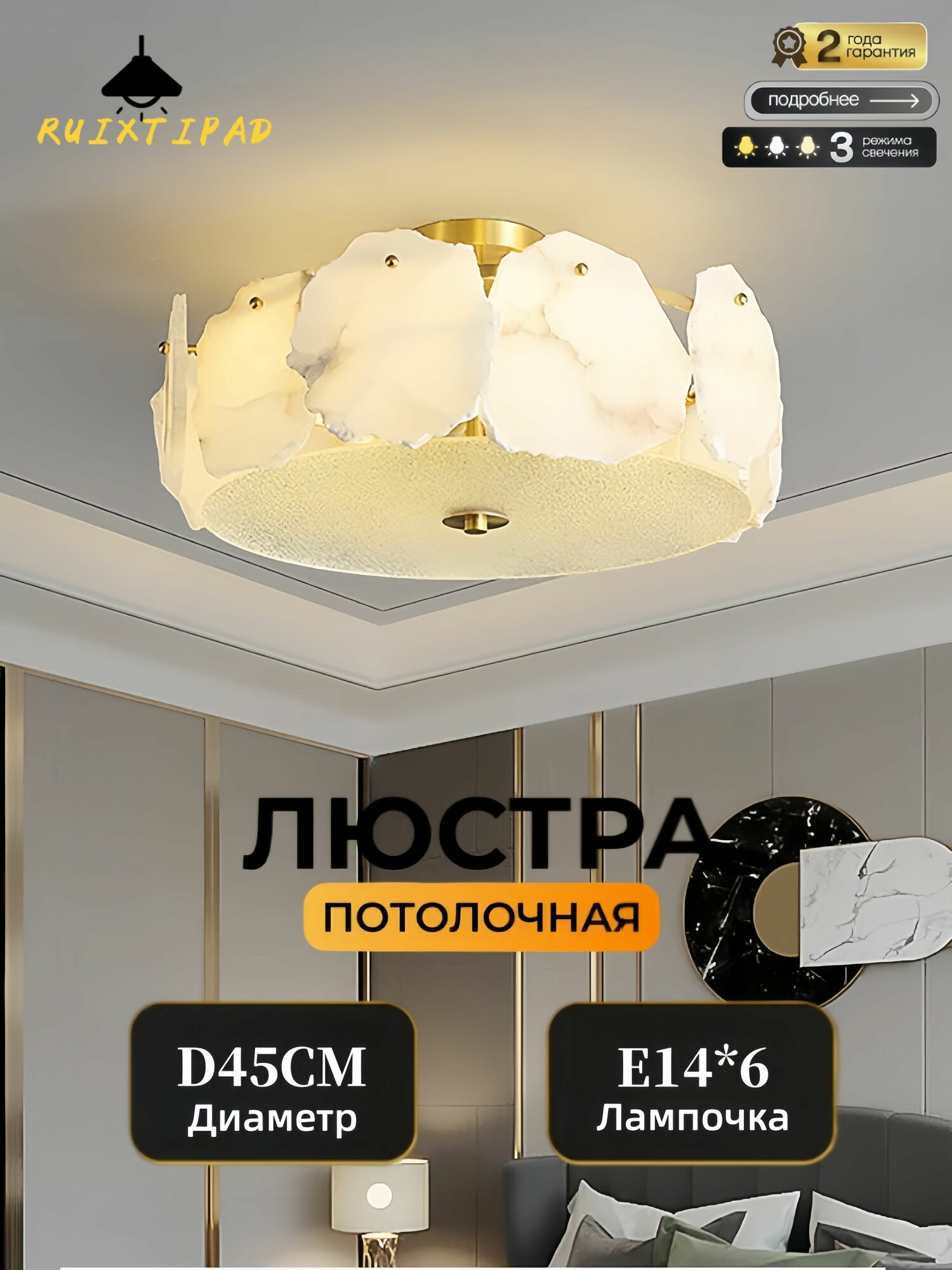 Потолочный светильник RUIXTIPAD MAR045 из мрамора, E14, диаметр 45 см, 3 цвета света, для гостиной