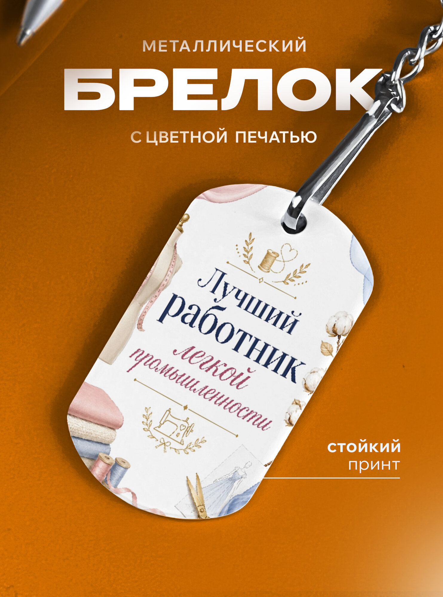 Брелок