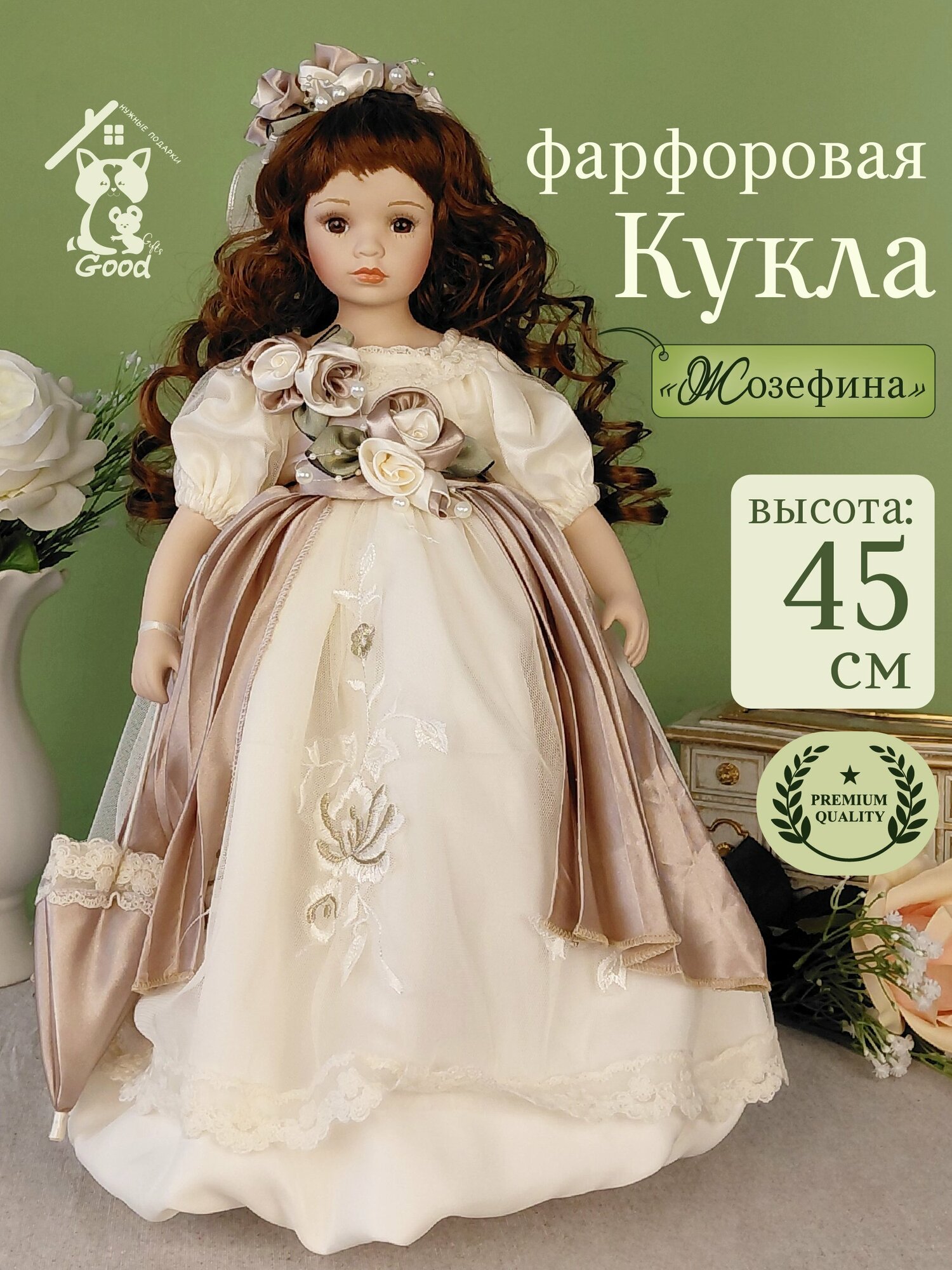 Кукла "Жозефина" 22х12,5х45