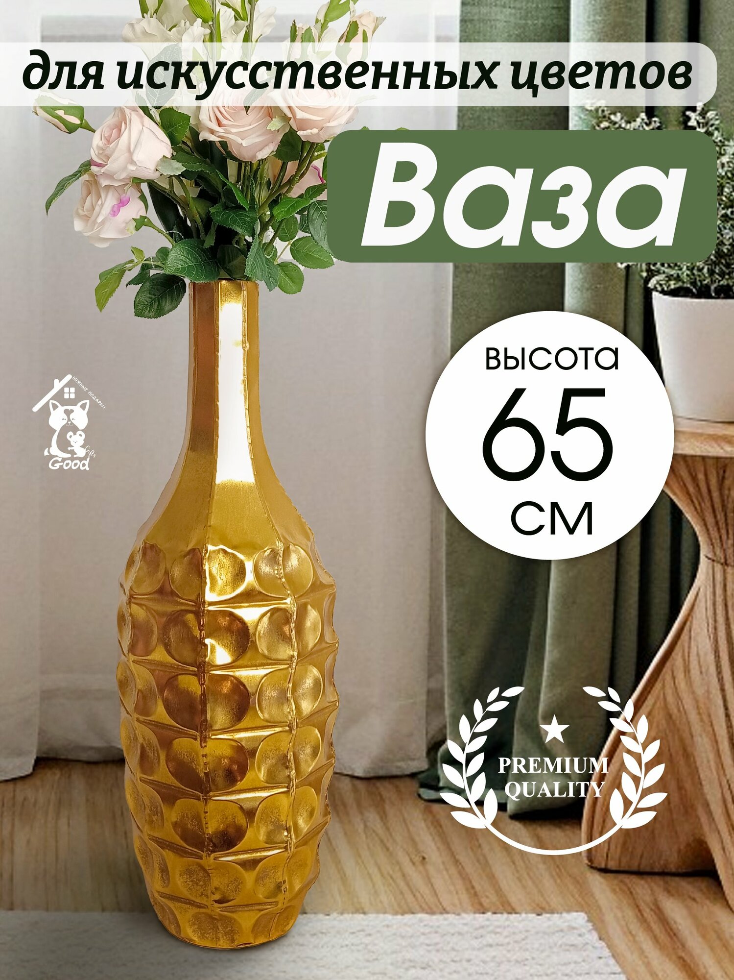 Ваза "Золотое сияние" 22.5х22.5х65