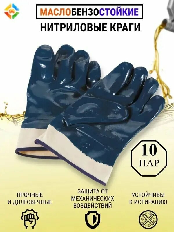 Перчатки рабочие МБС Краги 10 пар синие нитриловые маслобензостойкие хозяйственные