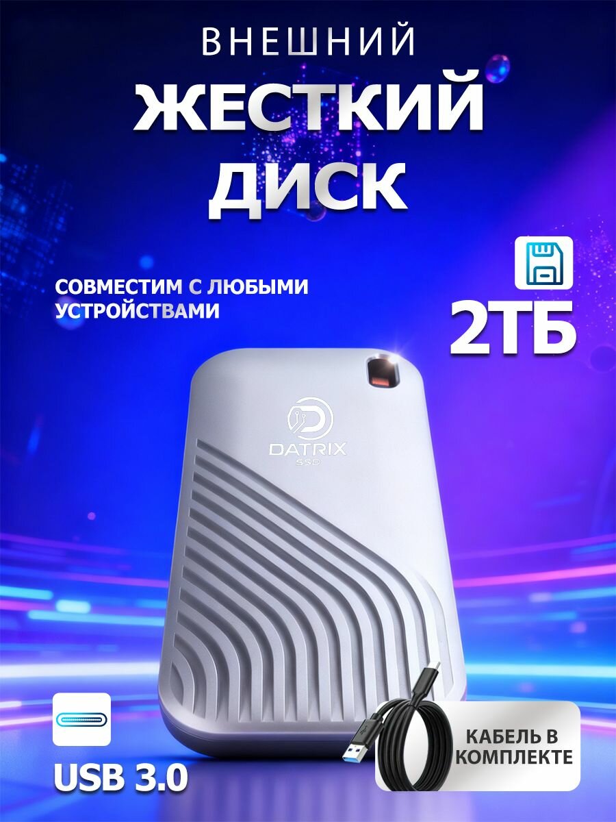 Скорость 2 ТБ Внешний жесткий диск жесткий диск внешний (SSD), Металл, Пластик, серебристый