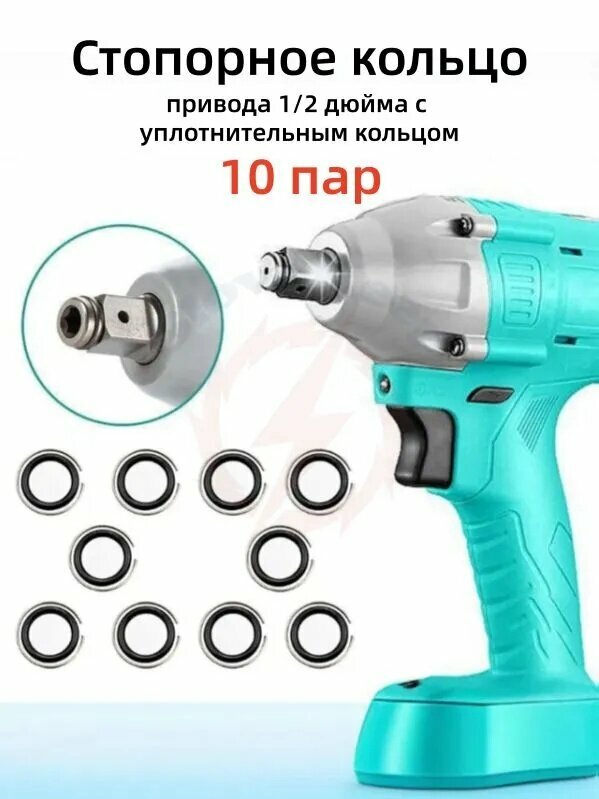 10 пар. Стопорное кольцо для привода 1/2 дюйма с уплотнительным кольцом, торцевой головкой, аксессуарами для ударного гайковерта