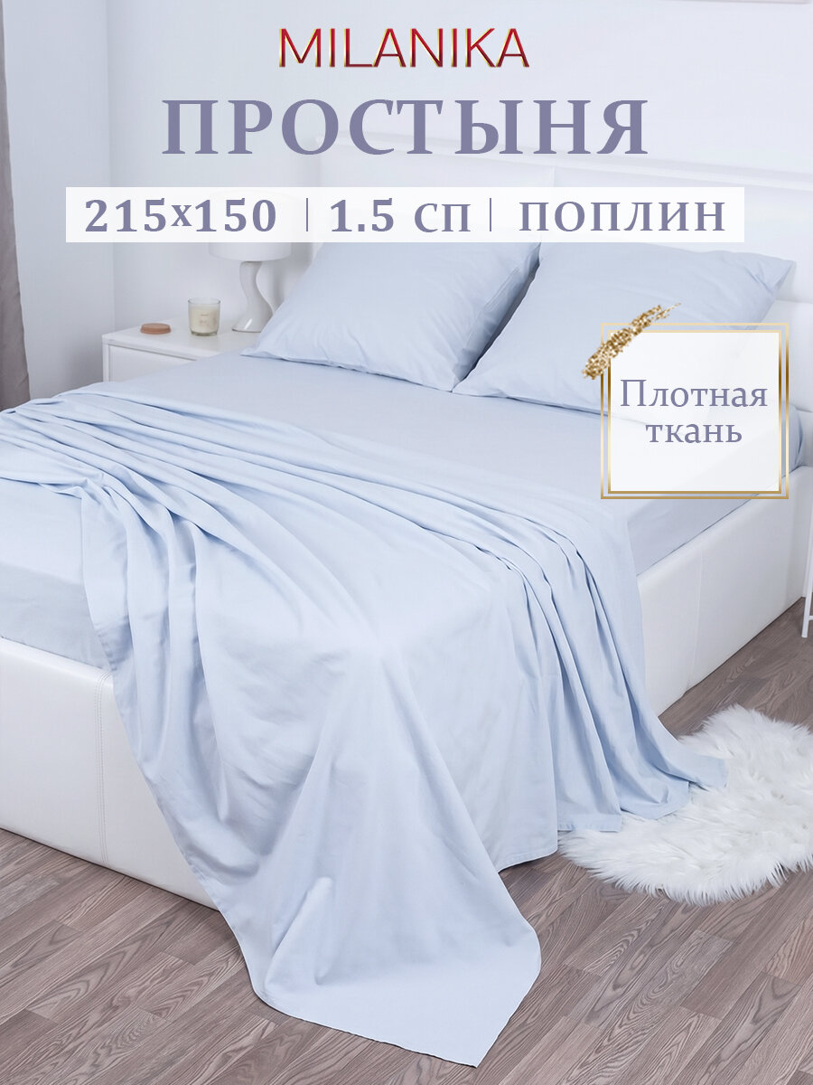 Простынь 1.5 спальная 150х217 см MILANIKA Полин ( Хлопок 100% ) Сирень сиреневый