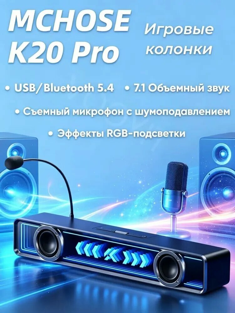 Игровые колонки MCHOSE K20 Pro для настольного использования, домашние компьютерные колонки, проводные и Bluetooth, для ПК и игр, чёрные