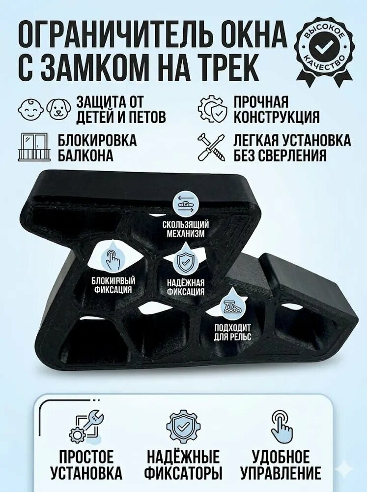 Блокировщик для раздвижных окон и балконных дверей
