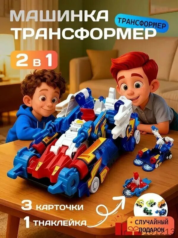 Машинка - трансформер. Турбо-Скричер 2-в-1 "Роялис"