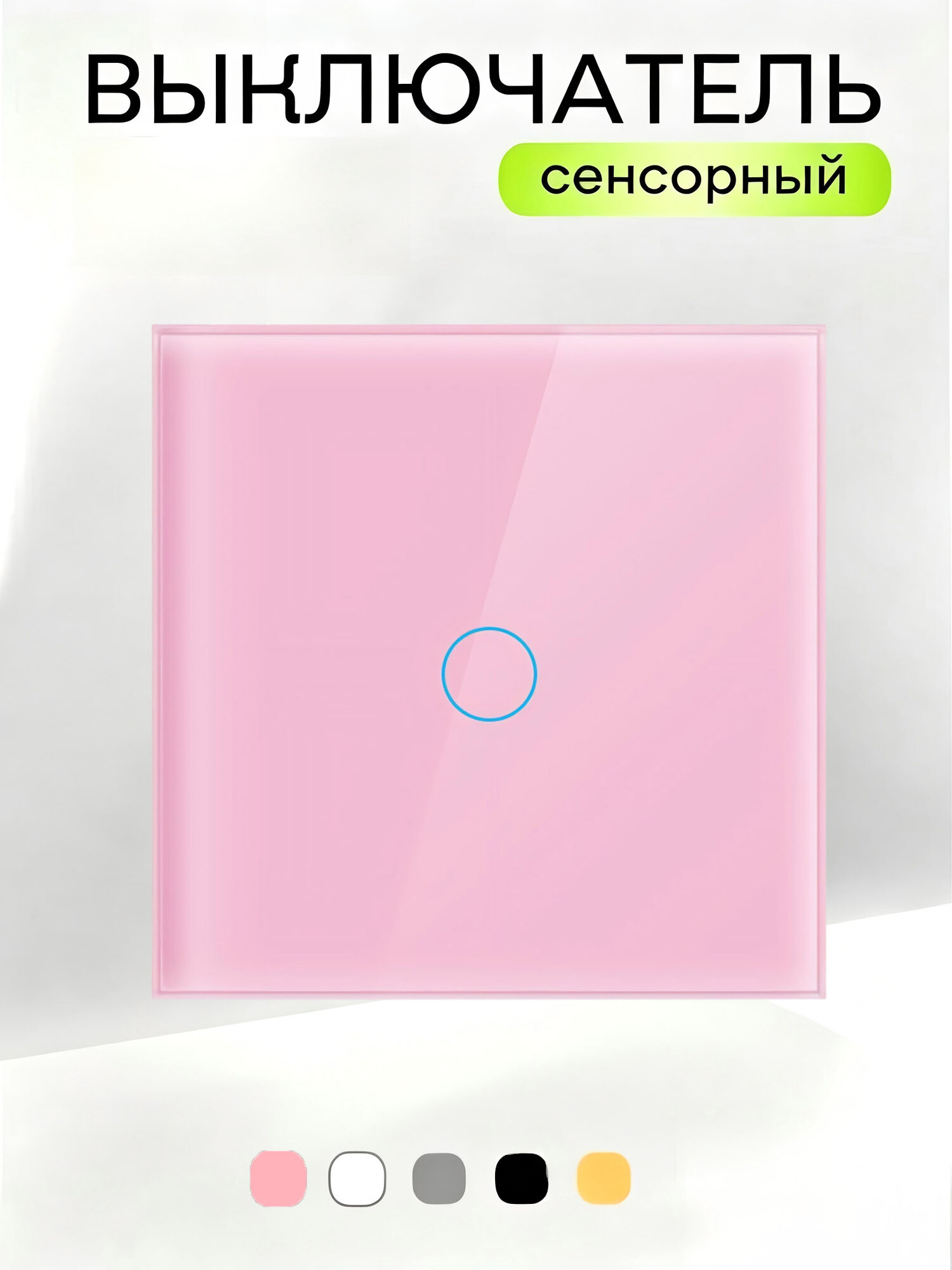Сенсорный выключатель света, полностью стеклянный, 1-3 позиционный