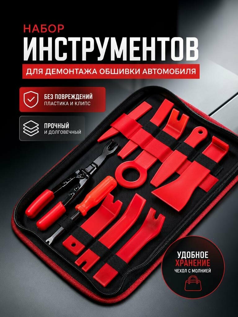 Набор для снятия обшивки пластика салона автомобиля 19 предметов