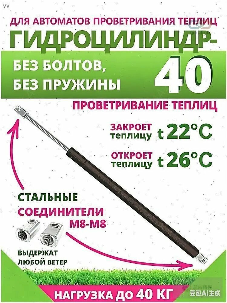 Термопривод для теплицы450 х 18мм, ABS пластик