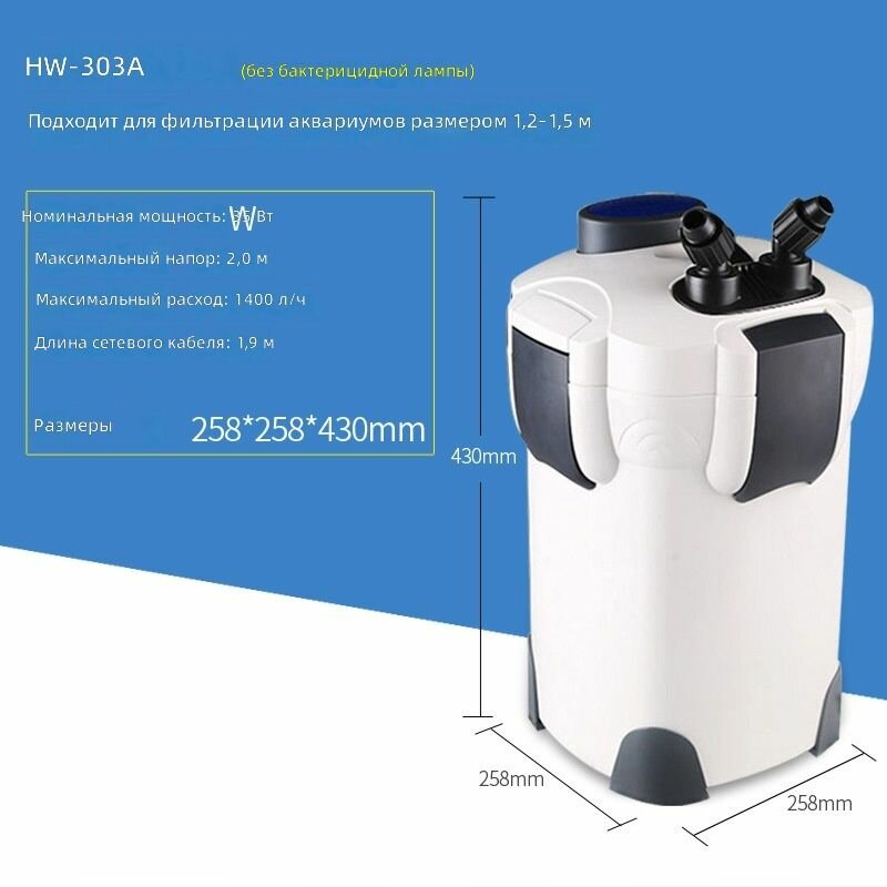 Внешний фильтр для аквариума HW-303A, 1400 л/ч, 35 Вт, бесшумный, без УФ-лампы