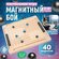 Настольная игра-2